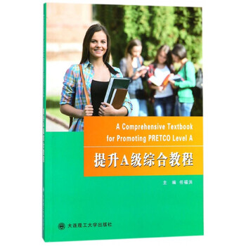 提升A级综合教程