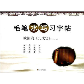 欧阳询九成宫