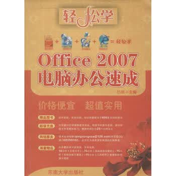 Office 2007电脑办公速成