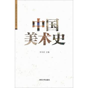 中国美术史