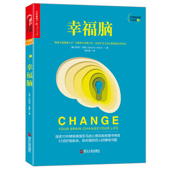 [正版图书]幸福脑