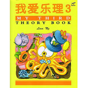 我爱乐理3 英皇考级 ABRSM 幼儿乐理考试用书