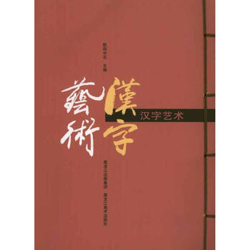 汉字艺术：绢本