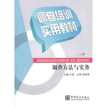 调查培训实用手册(上下)