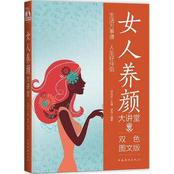 女人养颜大讲堂(双色图文版)