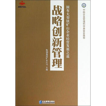 战略创新管理