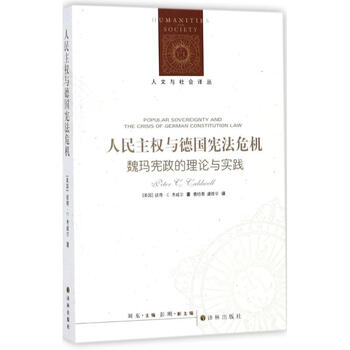 人民主权与德国宪法危机