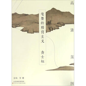 高清范图查士标