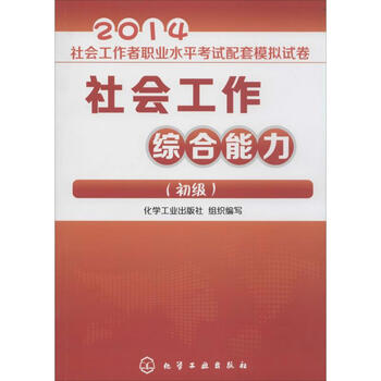 社会工作综合能力初级