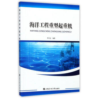 海洋工程重型起重机