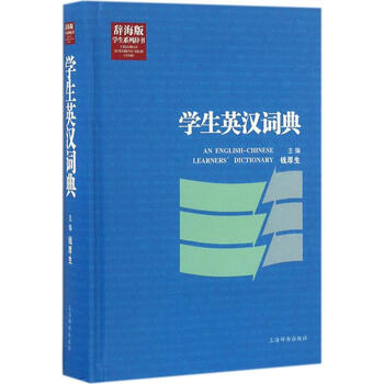 学生英汉词典
