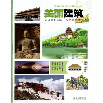 美丽建筑