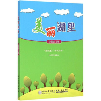 美丽湖里