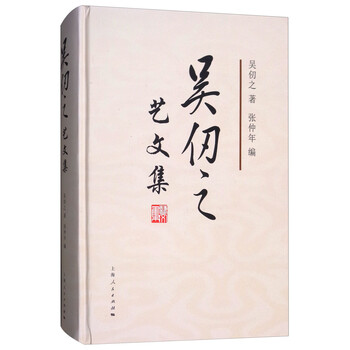 吴仞之艺文集