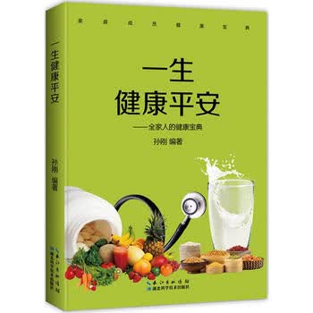一生健康平安
