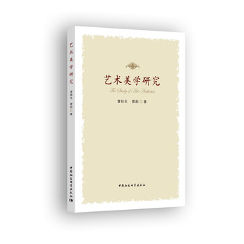 艺术美学研究