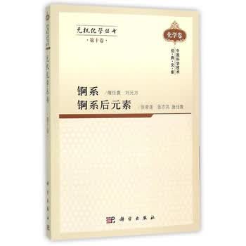无机化学丛书第十卷锕系锕系后元素