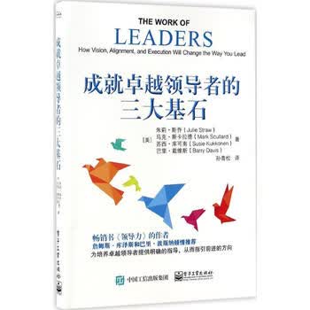 成就卓越领导者的三大基石