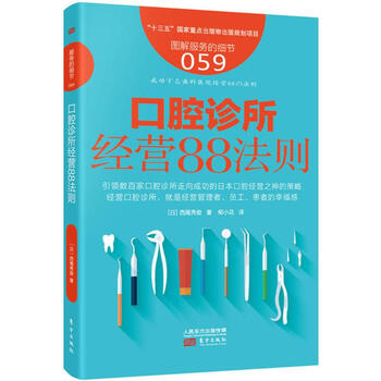 口腔诊所经营88法则