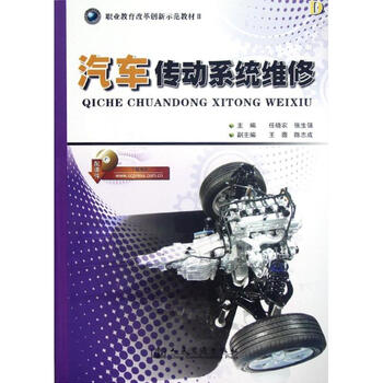 汽车传动系统维修