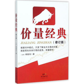 价量经典(修订版)