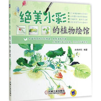 绝美水彩的植物绘馆