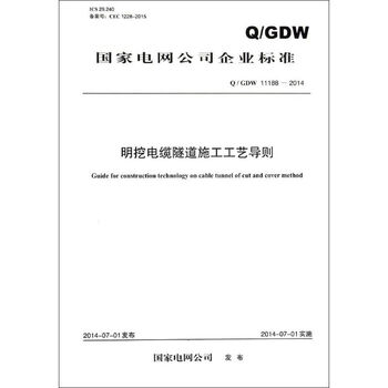 明挖电缆隧道施工工艺导则