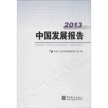 中国发展报告