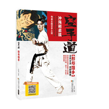 空手道形与组手9787546420073罗景辉