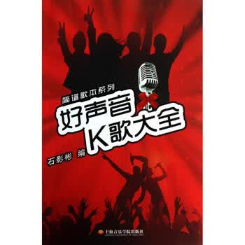 好声音K歌大全