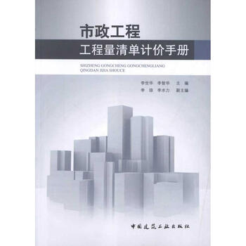 市政工程工程量清单计价手册