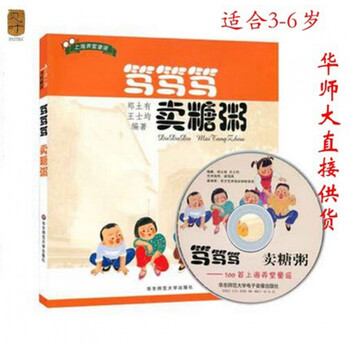 笃笃笃卖糖粥 附光盘