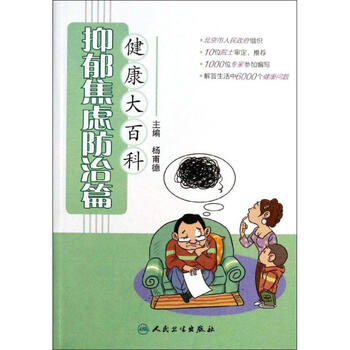 抑郁焦虑防治篇