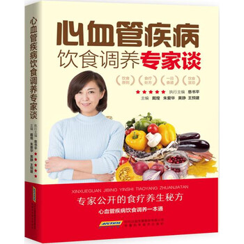 心血管疾病饮食调养专家谈