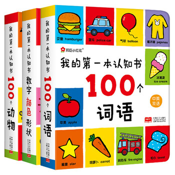 我的第一本认知书 全套3册颜色卡片形状 两岁宝宝书籍2-3岁儿童绘本1岁半婴幼儿园早教 读物益智启蒙识物适合一周岁的书本 我的第一本认知书全3册