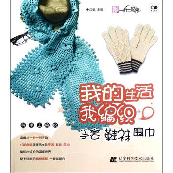 我的生活我编织