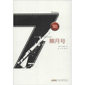 摧月号