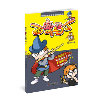 百变马丁36 新版
