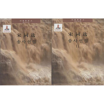 宋词选