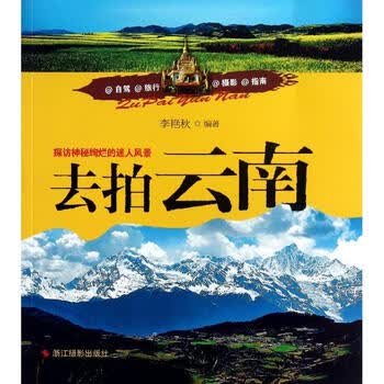 去拍去南