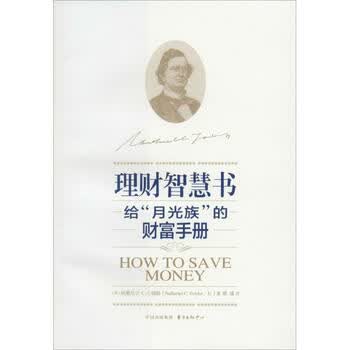 理财智慧书