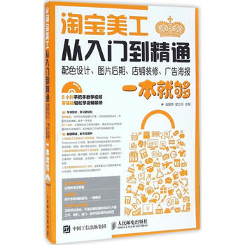 淘宝美工从入门到精通
