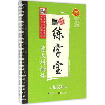 意大利斜体