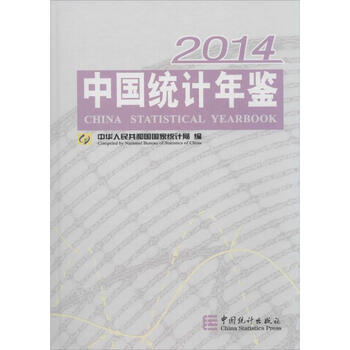 中国统计年鉴.2014