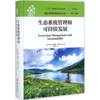 生态系统管理和可持续发展