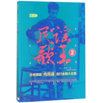 民谣歌王(2吉他弹唱纯民谣流行金曲大合集)