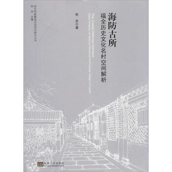 海防古所