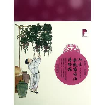 北京龙徽葡萄酒博物馆