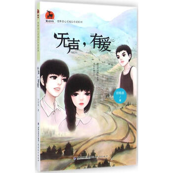 无声,有爱