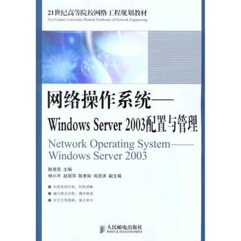 网络操作系统——Windows Server 2003配置与管理